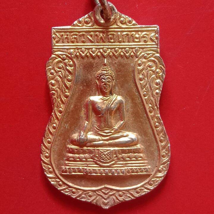 I08_เหรียญหลวงพ่อเกษร วัดบางบอน กทม. ปี๓๑ | Lazada.co.th