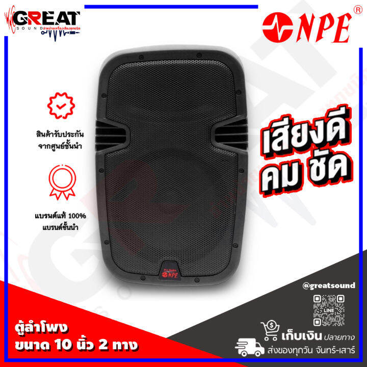 NPE BT-10 ตู้ลำโพงขนาด 10 นิ้ว 2 ทาง กำลังขับ 400 วัตต์ มีแป้นสำหรับสวมขาตั้ง และ สามารถวางทรง ...