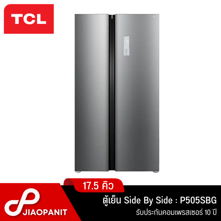 TCL ตู้เย็น Side By Side ขนาด 17.5 คิว รุ่น P505SBG | Lazada.co.th