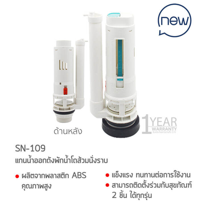 DONMARK แกนน้ำออก ทางน้ำออกชักโครก อะไหล่ชักโครก ปุ่มกดบน รุ่น SN-109 | Lazada.co.th