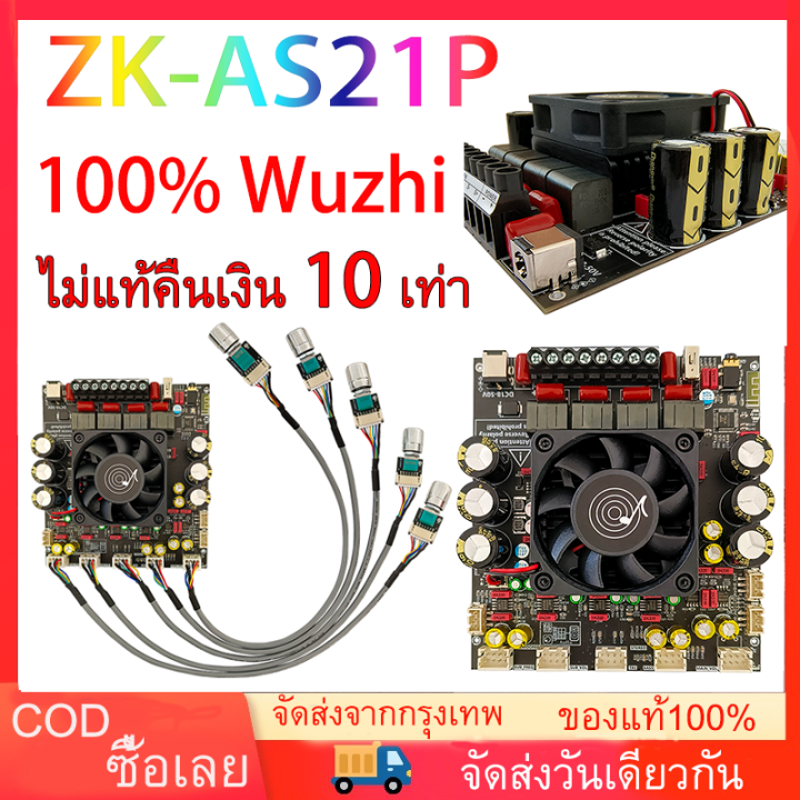 ใหม่ล่าสุด! แอมป์จิ๋วแรงๆ ราคา Wuzhi ZK-AS21P โคตรแอมป์จิ๋วตกมัน 2.1 ช่อง BT ดิจิตอล บอร์ดขยาย ...