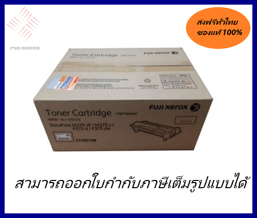 หมึกแท้ fuji xerox ct203108 | Lazada.co.th