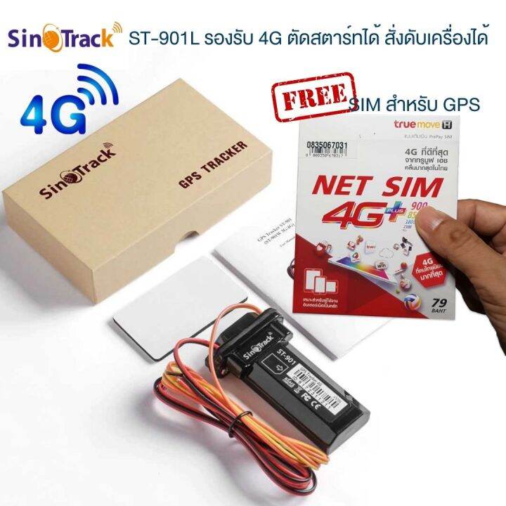 GPS ติดตามรถ SinoTrack ของแท้ รุ่น ST-901L รองรับคลื่น 4G ดูตำแหน่งรถแบบเรียลทาม ใช้ได้กับรถทุก ...