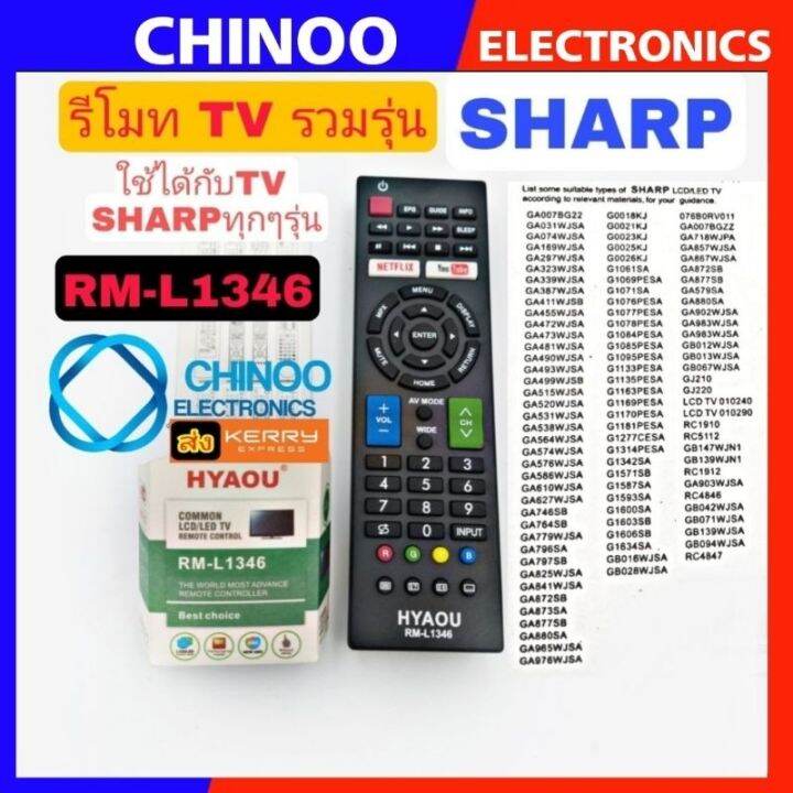 รีโมท รวมรุ่น ( SHARP ) RM-L1346 ใช้ได้กับ ชาร์ป ทุกรุ่น รีโมททีวี | Lazada.co.th