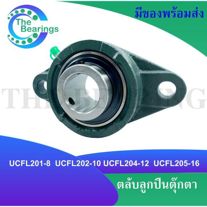 UCFL ตลัลูกปืนตุ๊กตา เพลานิ้ว UCFL201-8 UCFL202-10 UCFL204-12 UCFL205 ...