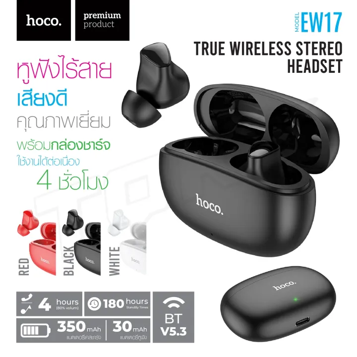 Hoco EW17 แท้100% หูฟัง บลูทูธ ไร้สาย TWS true wireless headset BT5.3 ...
