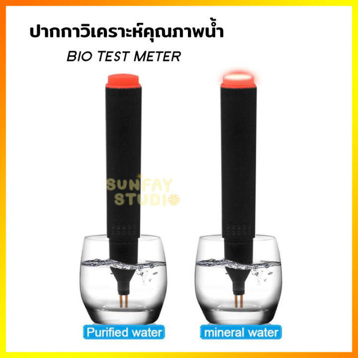 BIO Meter อุปกรณ์มิเตอร์สําหรับทดสอบพลังงานน้ําแร่ | Lazada.co.th