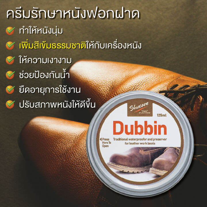 Dubbin ครีมดับบิ้น 125 ML ครีมบำรุงหนัง บำรุงรองเท้าหนังเรียบ Shoecare ...