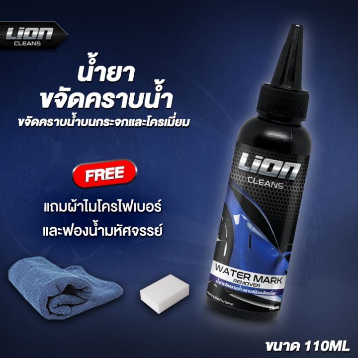 สินค้าเฉพาะจุด ☸Lion Cleans น้ำยาขจัดคราบน้ำบนกระจก ขจัดคราบน้ำ น้ํายา ...