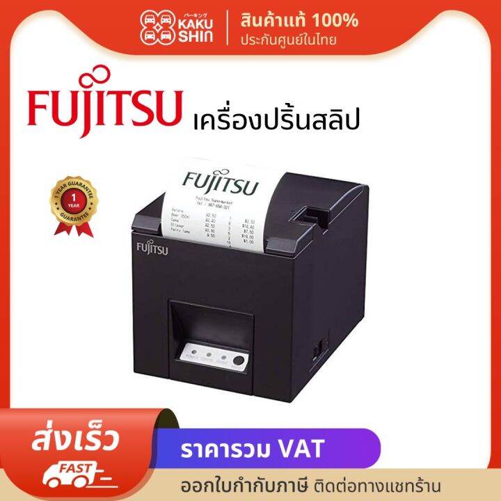 เครื่องปริ้นสลิป FUJITSU FP-2000C เครื่องพิมพ์ใบเสร็จความร้อน (USB) ตัด ...