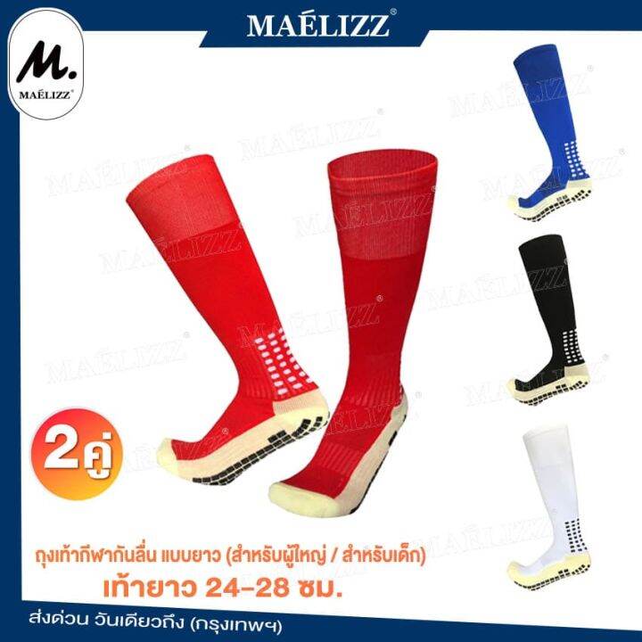 aaibkk Maelizz 360(ผู้ใหญ่ ยาว) 2 คู่ ถุงเท้ากันลื่น ถุงเท้ากีฬา ใส่ได้ทั้งหญิงและชาย ของแท้ 100 ...