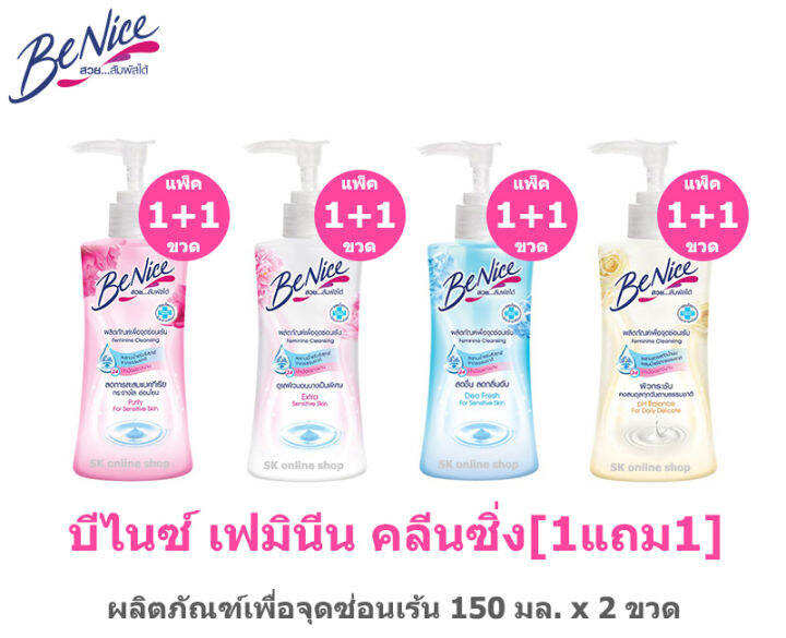 [แพ็ค 1+1] Benice บีไนซ์ เฟมินีน คลีนซิ่ง 150 มล. x 2 ขวด.* | Lazada.co.th