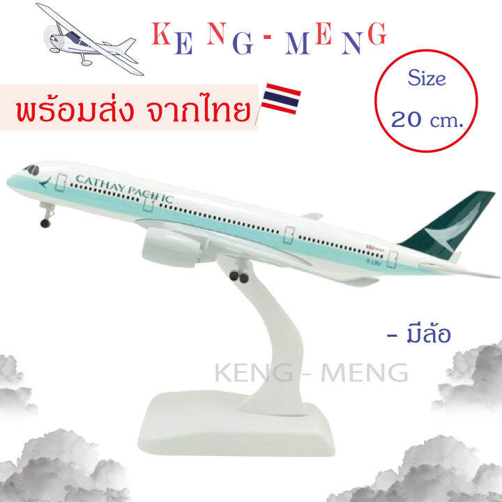 โมเดลเครื่องบิน CATHAY PACIFIC (Aircraft Metal ) ขนาด 20 CM ตัวลำทำจาก ...