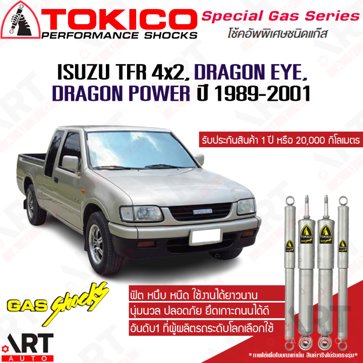Tokico โช๊คอัพ isuzu tfr dragon eye 2wd อีซูซุ ทีเอฟอาร์ มังกรทอง 4x2 ขับ2 ปี 1989-2001 โตกิโกะ ...