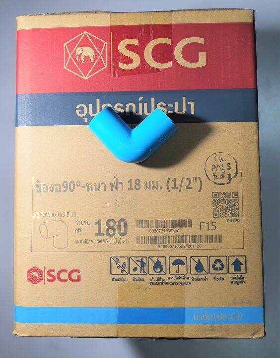 ข้องอ 90 องศา พีวีซี หนา 13.5 PVC ตราช้าง SCG ขนาด 1/2 นิ้ว ยกกล่อง 180 ตัว | Lazada.co.th