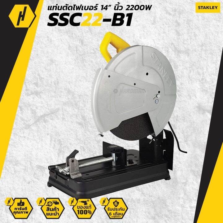 เครื่องตัดไฟเบอร์ STANLEY SSC22 B1 14 นิ้ว 2200 วัตต์ | Lazada.co.th
