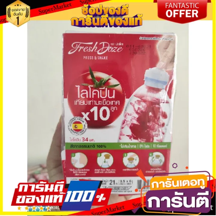🔥The Best!! Fresh Doze Press & Shake เฟรซโด ส เพรสแอนด์เชค ไลโคปีน รส ...