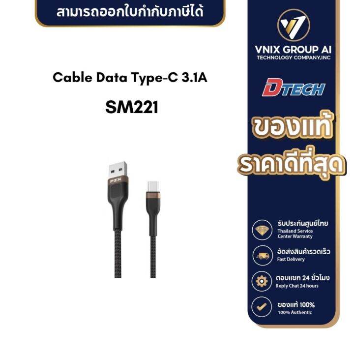 DTECH SM221 Cable Data Type-C 3.1A | Lazada.co.th