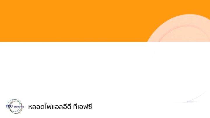 ดาวไลน์LED ดาวไลท์สลิมทรงกลม 10วัตต์ 4” TFC (รุ่นฝังฝ้า) | Lazada.co.th