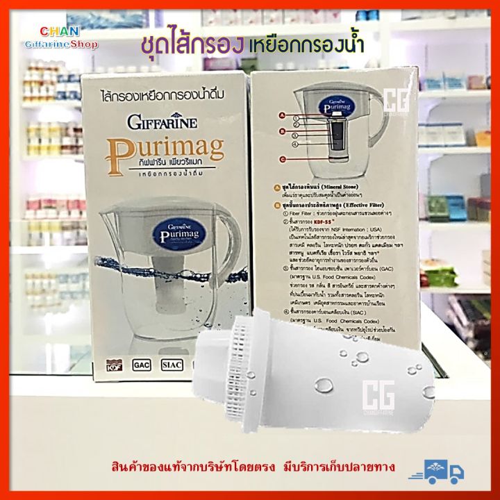 ชุดไส้กรอง ไส้กรองเหยือกกรองน้ำเพียวริแมก กิฟฟารีน เครื่องทำน้ำดื่ม เครื่องกรองน้ำ Giffarine ...