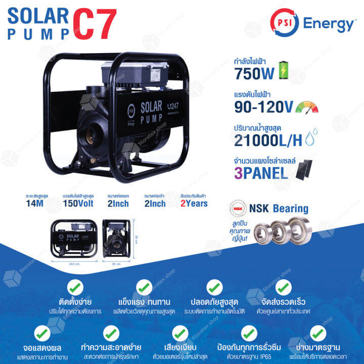 PSI SOLAR PUMP ปั๊มน้ำหอยโข่ง รุ่น C7 | Lazada.co.th