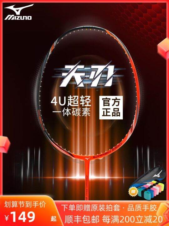 Mizuno Official Genuine Sweet Spot Training Professional Badminton ...