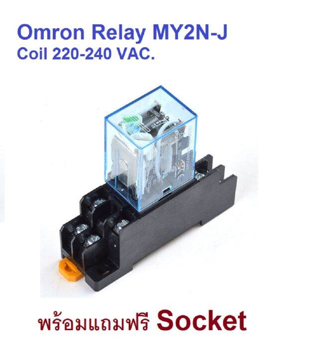 Omron Relay รีเลย์ 220 VAC MY2N-J แบบ 8 ขา (พร้อมแถม Socket) | Lazada.co.th
