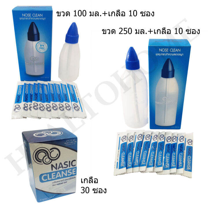 Nasic Cleanse ชุดขวดล้างจมูก 100 มล. และ 250 มล. และเกลือล้างจมูก ...