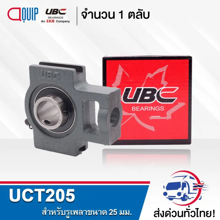 UCT205 UBC ตลับลูกปืนตุ๊กตา Bearing Units UCT 205 ( เพลา 25 มม. ) | Lazada.co.th