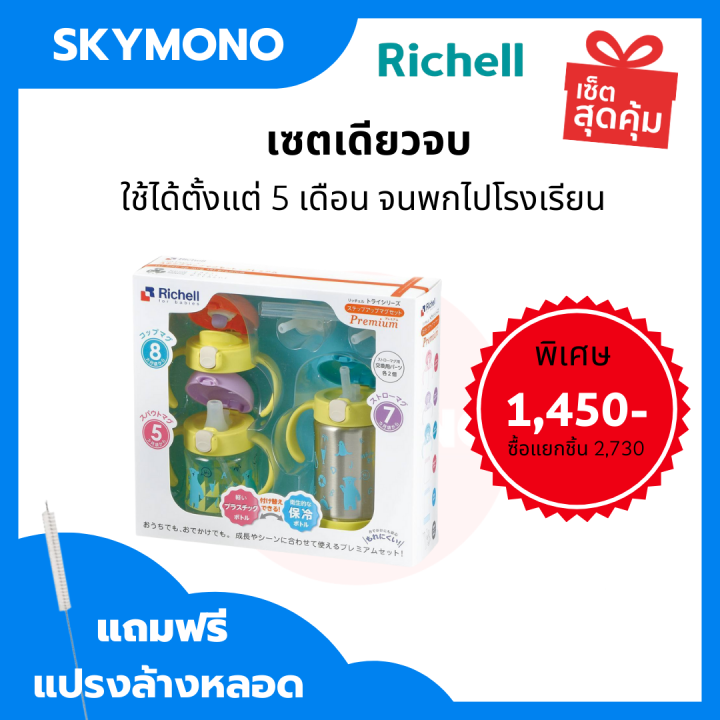 Richell แก้วหัดดื่ม แก้วฝึกดูด ถ้วยฝึกดูด แก้วน้ำหัดดูด แก้วฝึกดูดเด็ก ...