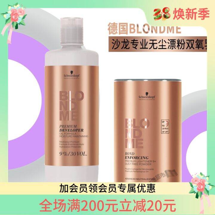 German Schwarzkopf hair bleaching agent salon professional powder fade ...