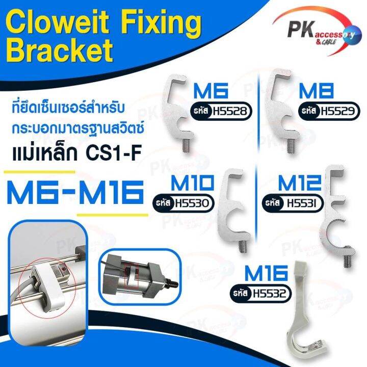ที่จับReed Switch Magnetic Sensor Cloweit Fixing Bracket CS1-F มีหลาย ...