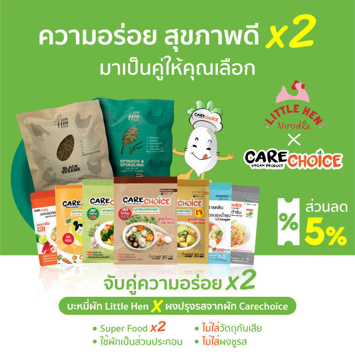 C999 Carechoice x Little hen จับคู่ความอร่อย บะหมี่ผัก บะหมีงาดำ บะหมี่ ...