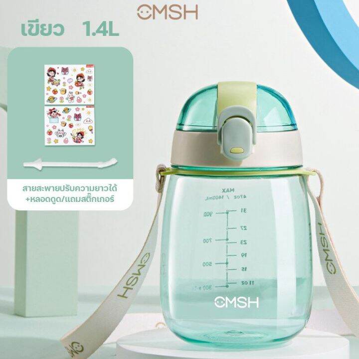CMSH-0306 ขวดน้ำต้าวอ้วน พร้อมหลอดดูดและสายสะพาย ความจุใหญ่ 1400ml วัสดุพลาสติก PC ฟู้ดเกรด bpa ...