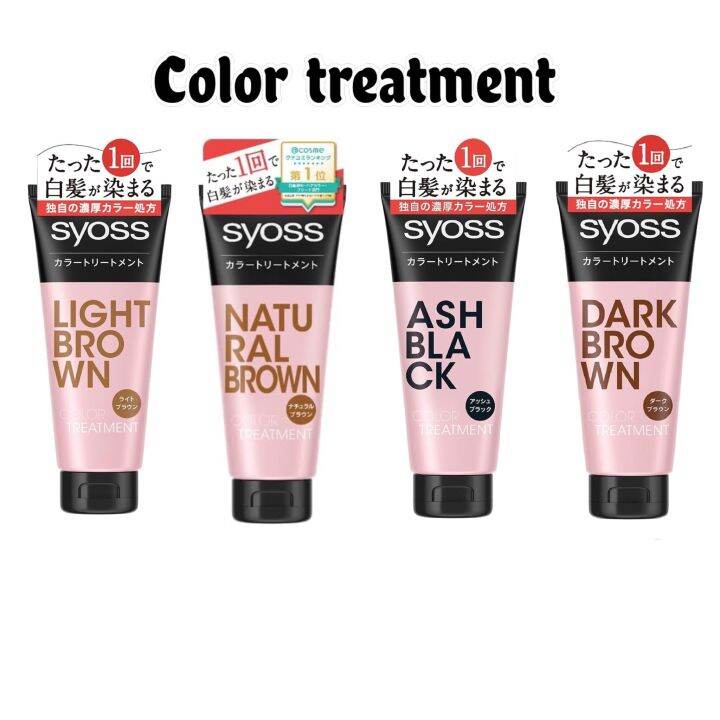 Syoss Color Treatment 180g.ครีมนวดเปลี่ยนสีผม ปิดผมขาวจากญี่ปุ่น อีก ...