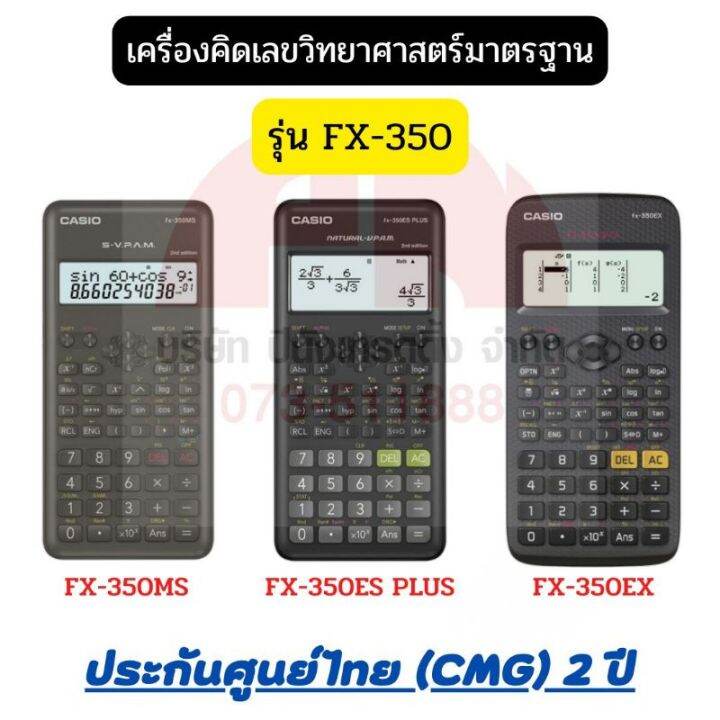 Casio FX 350 เครื่องคิดเลข Calculator เครื่องคิดเลขสูตร เครื่องคิดเลข ...