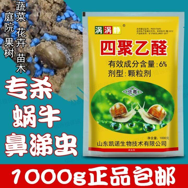 Four polyvinyl granules vegetable land killing snail nasal mucus ...