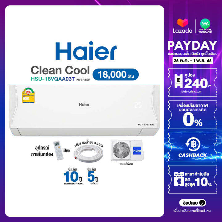 [ผ่อน 0% นาน 10 เดือน ผ่านบัตรเครดิต] INVERTER Haier แอร์บ้าน ติดผนัง ...