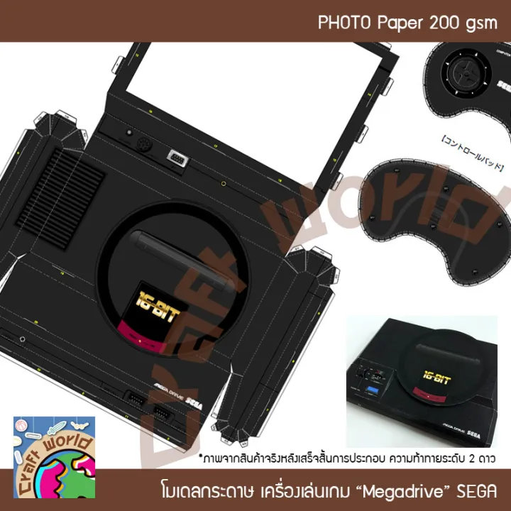 เครื่องเล่นเกม SEGA Megadrive โมเดลกระดาษ ตุ๊กตากระดาษ Papercraft ...