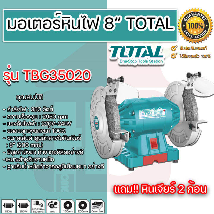 มอเตอร์หินไฟ 8 นิ้ว รุ่น TBG35020 350 วัตต์ พร้อมหินเจียร์ ของแท้ 100% ...
