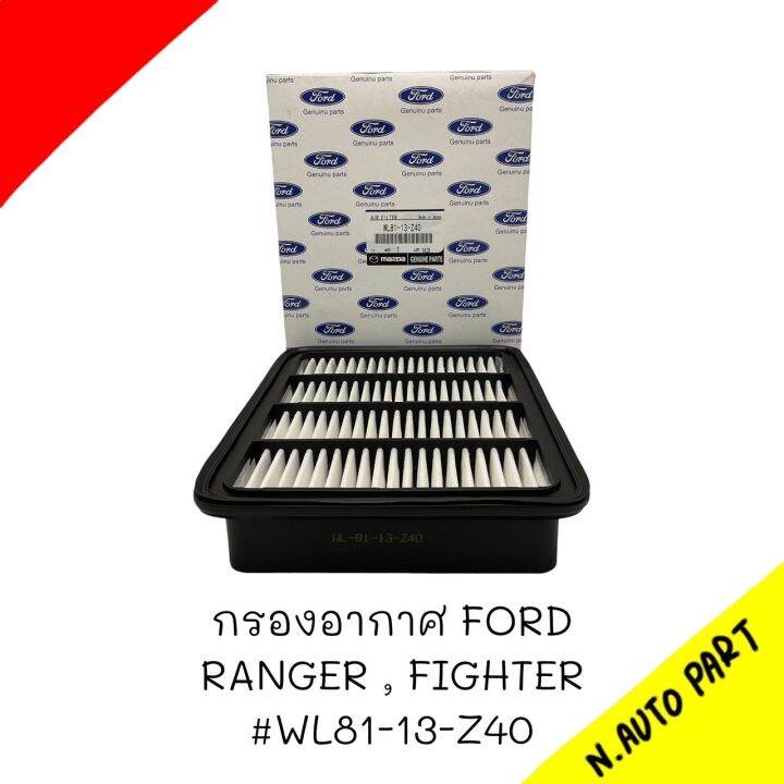 กรองอากาศ Mazda FIGHTER Ford Ranger # WL81-13-Z40 | Lazada.co.th