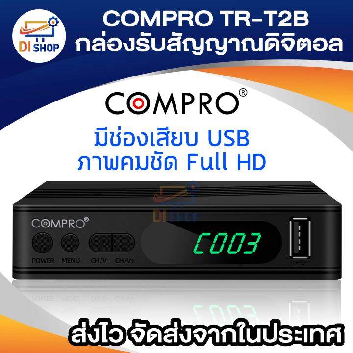 COMPRO TR-T2A กล่องรับสัญญาณดิจิตอลทีวี FullHD1080 | Lazada.co.th