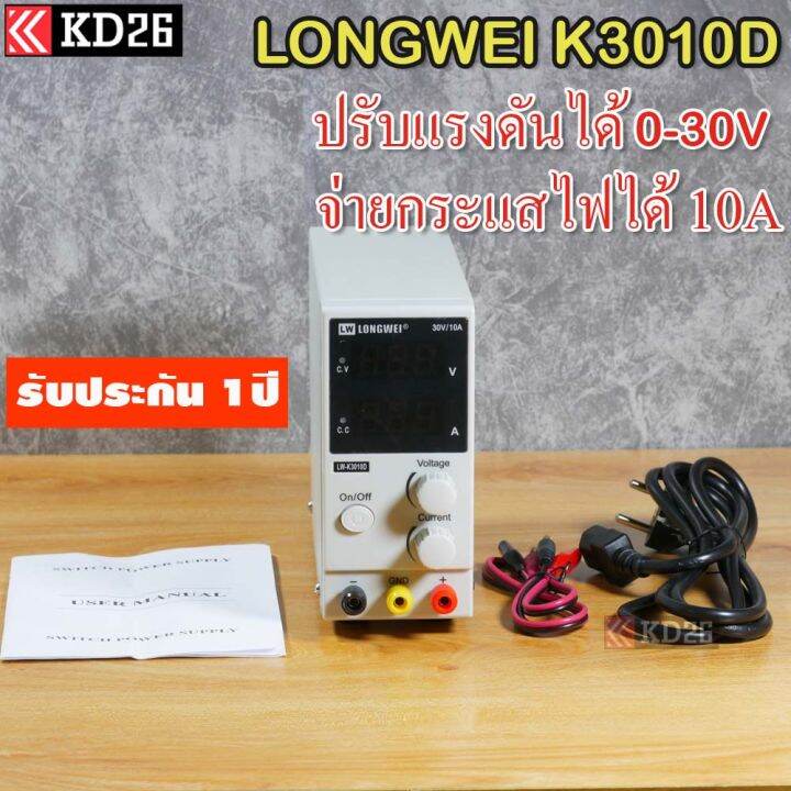 Longwei LW-K3010D Switching Dc Power Supply พาวเวอร์ซัพลาย ปรับแรงดัน ...