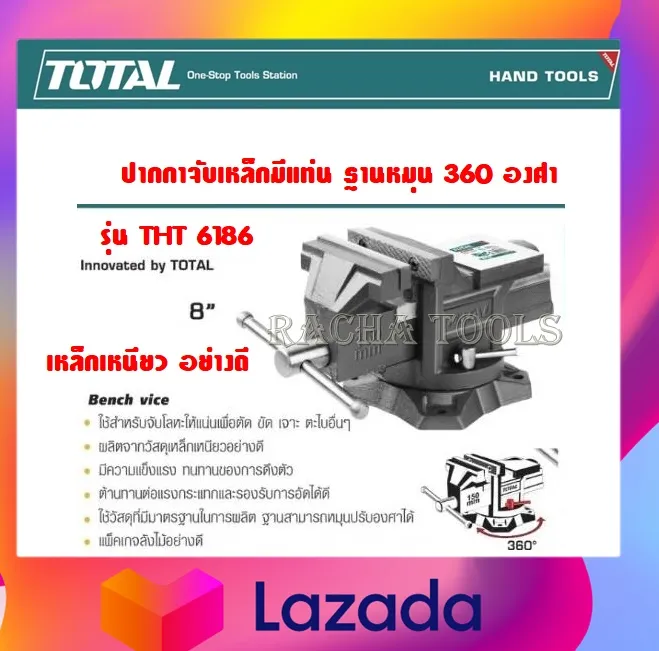 Total ปากกาจับชิ้นงาน ปากกาจับเหล็ก แบบมีแท่น พร้อมฐานหมุน ขนาด 8 นิ้ว ...