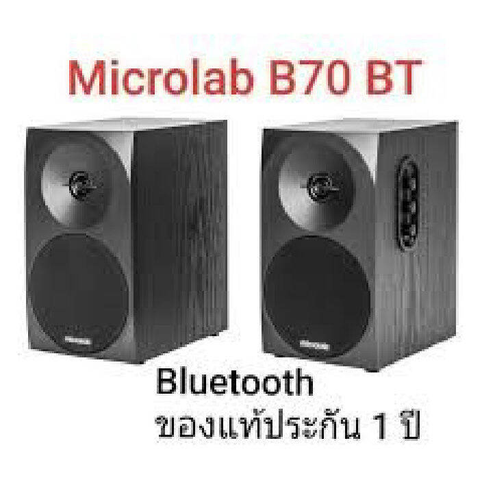Microlab B70/B70BT Monitor Speaker ลำโพงมอร์นิเตอร์ ซับทำจากไม้ - สีดำ ...
