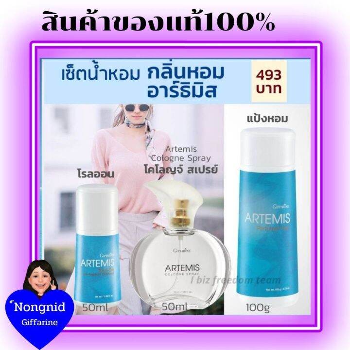 เซ็ตน้ำหอม กิฟฟารีน อาร์ธิมิส น้ำหอม แป้งทาตัว โรลออน Artemis Perfumed ...