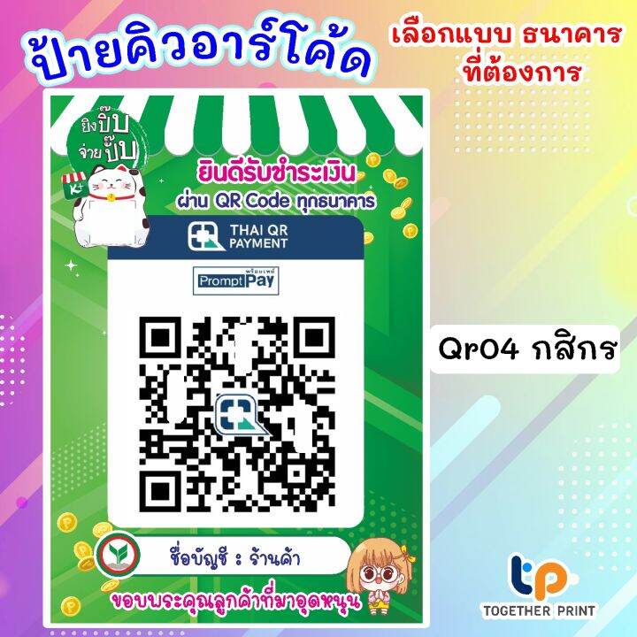 ป้าย QR Code รับเงิน สแกนจ่าย (กสิกรไทย KBANK) | Lazada.co.th