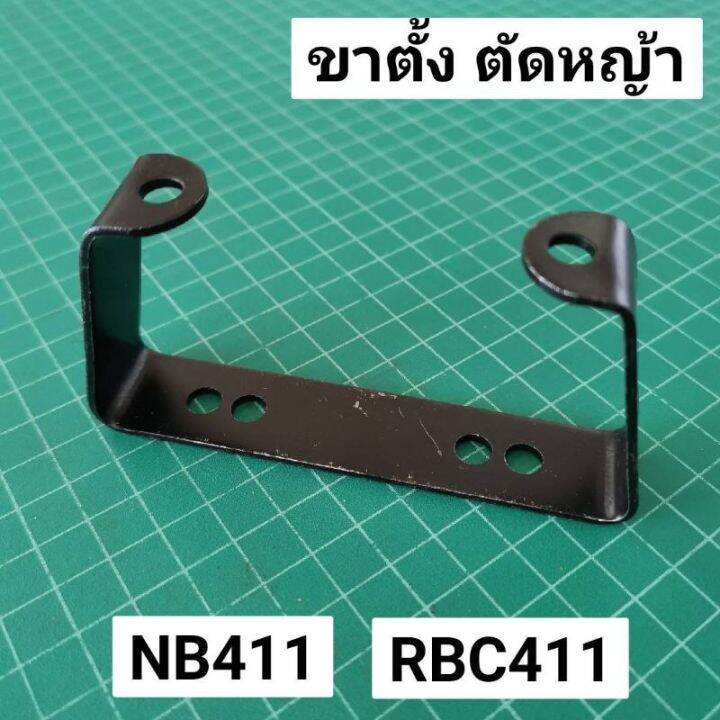 มาใหม่ !!! ขาตั้ง NB411 RBC411 เครื่องตัดหญ้า โรบิ้น makita ขาตั้ง ...