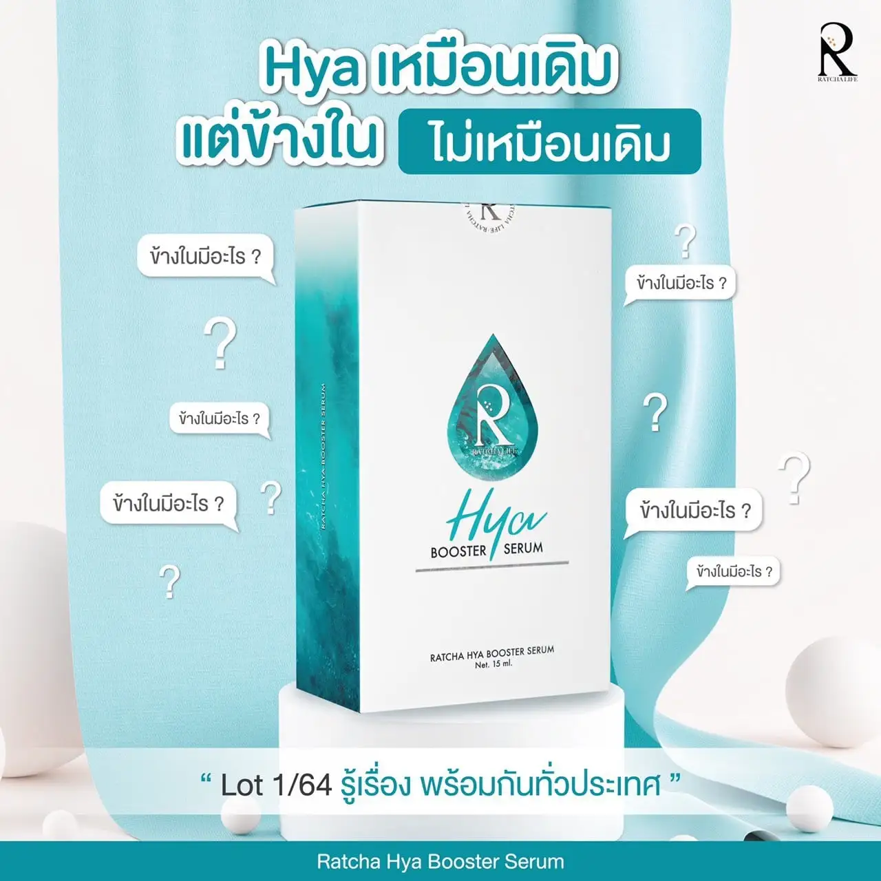 ของแท้100% Ratcha HYA Booster Serum [15 ml x 1 ขวด] & Vit C Bio Face Lotion แพคเกจใหม่ 10 ml.เซ ...