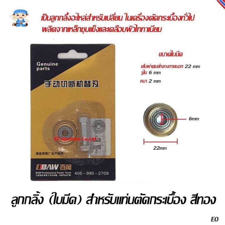 โปรดีล คุ้มค่า ST Hardware ลูกกลิ้ง (ใบ) สำหรับแท่นตัดกระเบื้อง (สีทอง ...